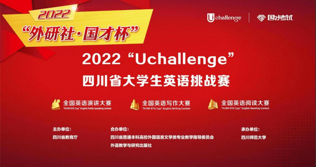 2022年“Uchallenge”四川省大学生英语挑战赛成功举办_大赛_外国_中国