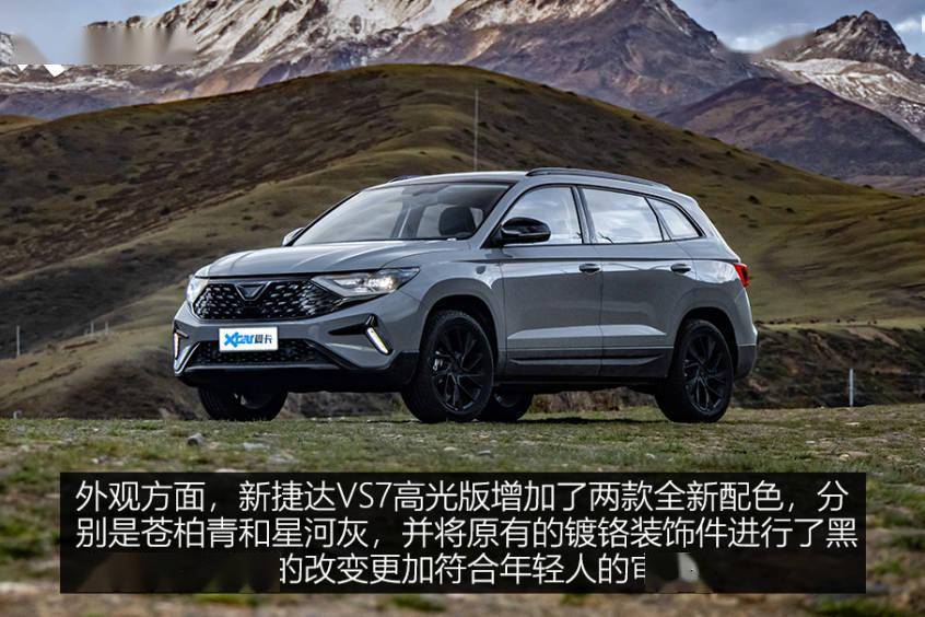 年轻人的第一台德味SUV 试驾新捷达VS7高光版_搜狐汽车_搜狐网