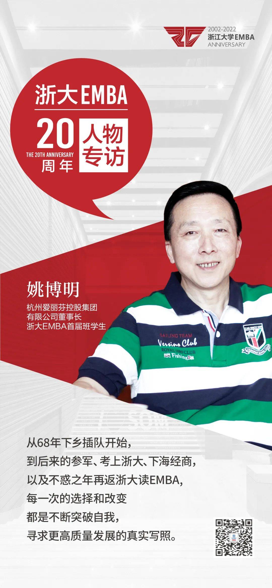 姚博明：EMBA的学习，让我屡破金融危机_企业_发展期_爱丽芬