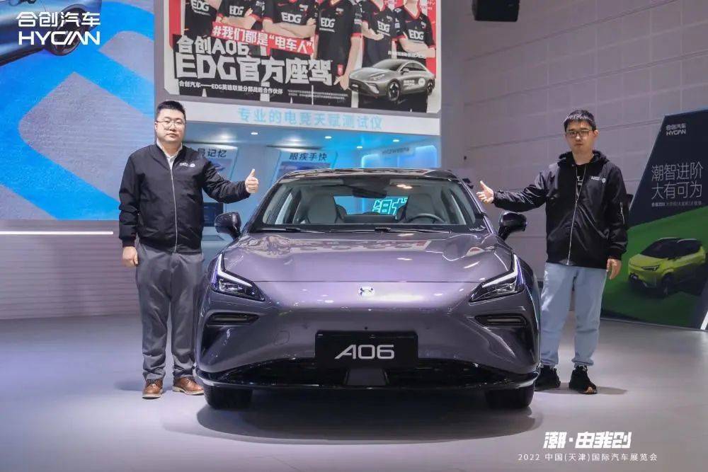 潮智双极，纯电智能潮跑合创A06 X EDG.M亮相天津车展_搜狐汽车_搜狐网