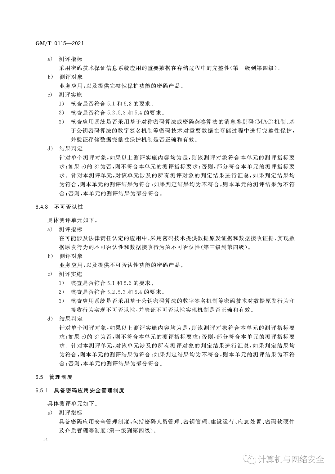 GM∕T 0115-2021 信息系统密码应用测评要求_pdf_计算机_The