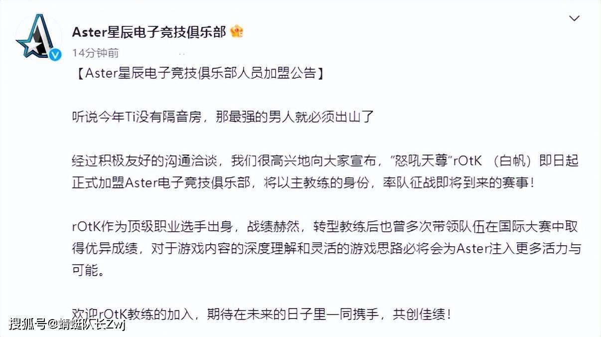 Dota2-怒吼天尊rOtK重出江湖！Aster官宣：狼哥、rOtK正式加入！_BurNIng_超哥_消息