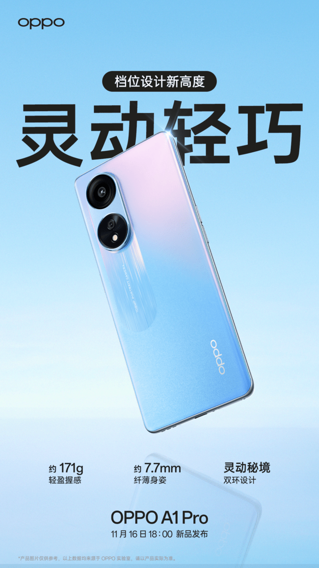 轻薄好设计1亿像素影像双曲屏 OPPO A1 Pro已经开启预订_新品_机身_系列