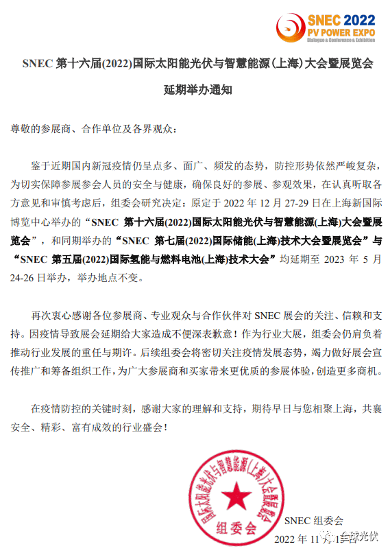 今年不约，明年再见！2022年SNEC延期至2023年！_疫情_展览会_上海