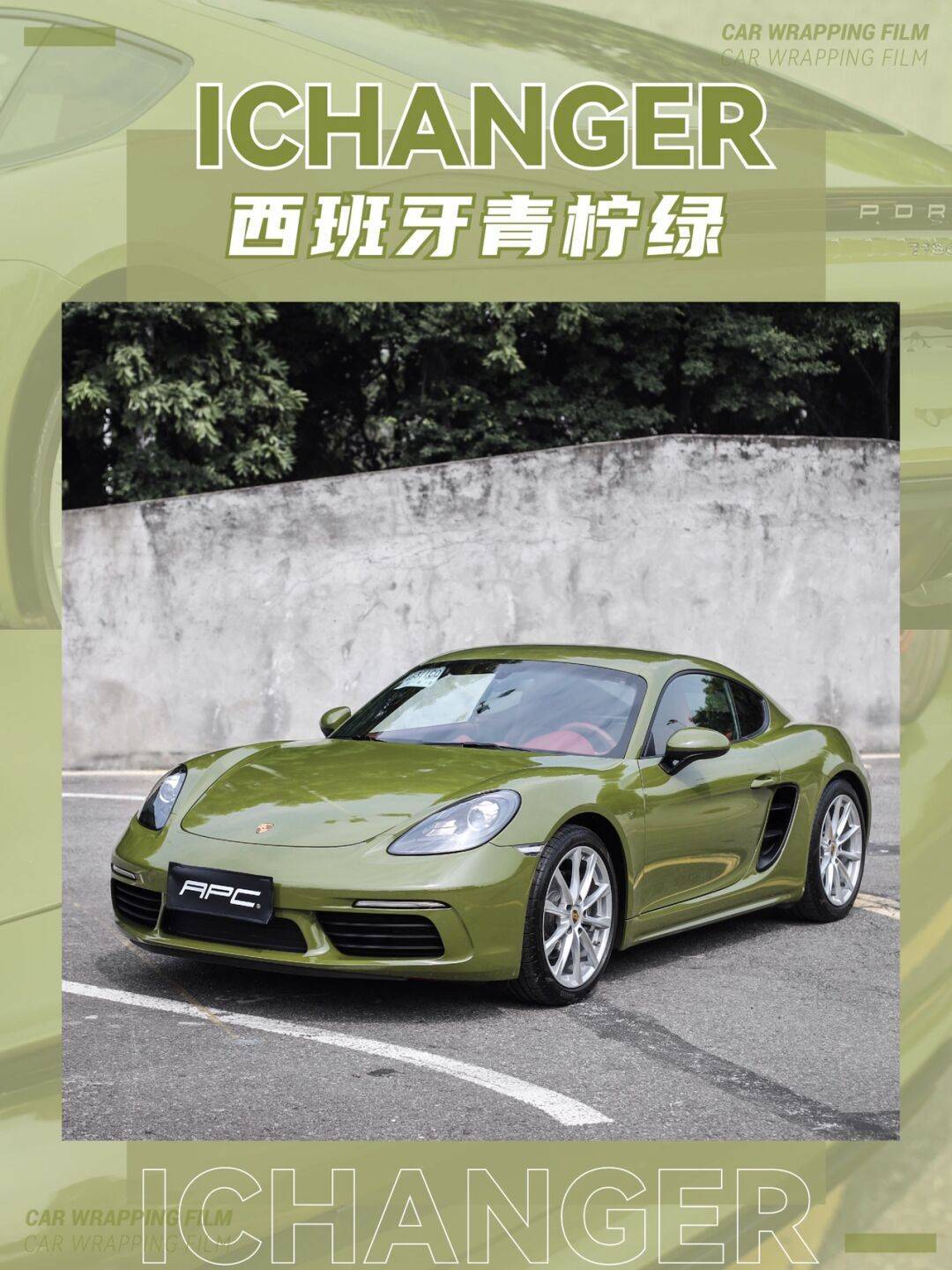 保时捷718-Ichanger改色膜青柠绿，看起来很清新的感觉_搜狐汽车_搜狐网