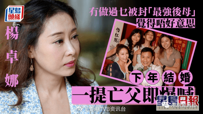 TVB女星被封「最强后母」感惭愧！预告明年与富商男友结婚_角色_未婚夫_影响