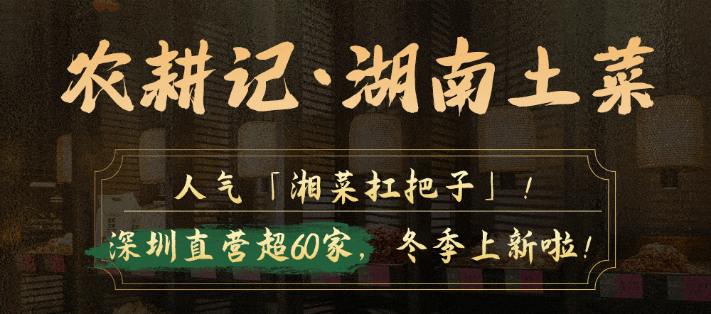 5折尝鲜！海口下饭天花板【农耕记】冬季上新30%？看看湖南人冬天吃什么？_土菜_邵阳_食材