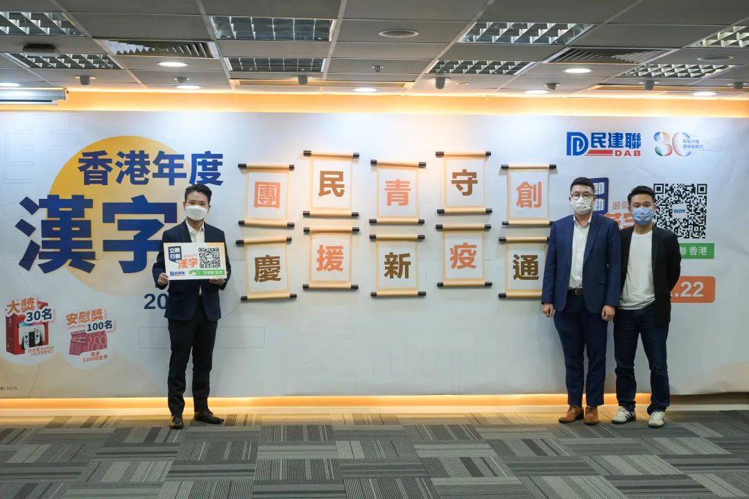 香港举办2022年度汉字评选市民活动公众