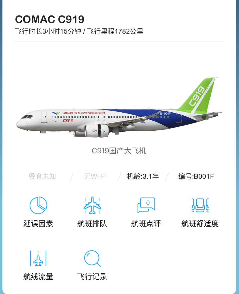 国产大飞机 C919 计划今天首次试飞高高原机场_运行_起飞_机型