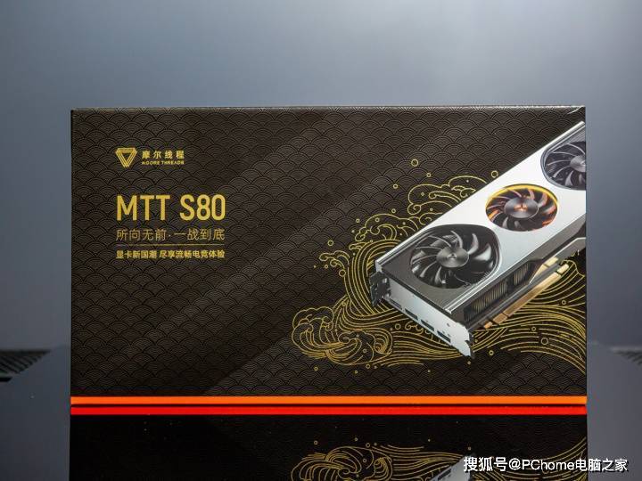 做GPU 他们是认真的！摩尔线程MTT S80显卡首发评测_游戏_进行_支持