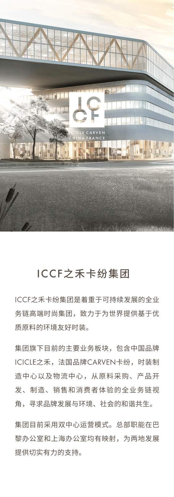 【校园招聘】ICCF之禾卡纷集团2023届校园招聘_内容_微信_公众