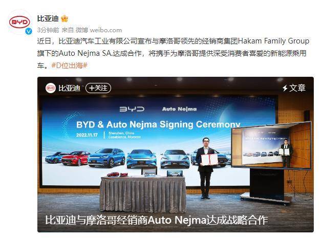 比亚迪宣布与Auto Nejma达成合作，拟在摩洛哥发布多款新能源乘用车_搜狐汽车_搜狐网