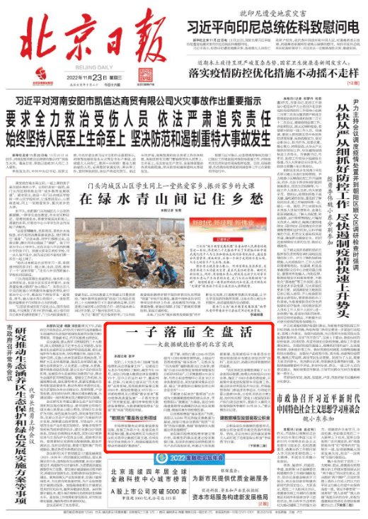 《北京日报》头版 | 一子落而全盘活——大数据赋能检察的北京实践_监督_公积金_诉讼