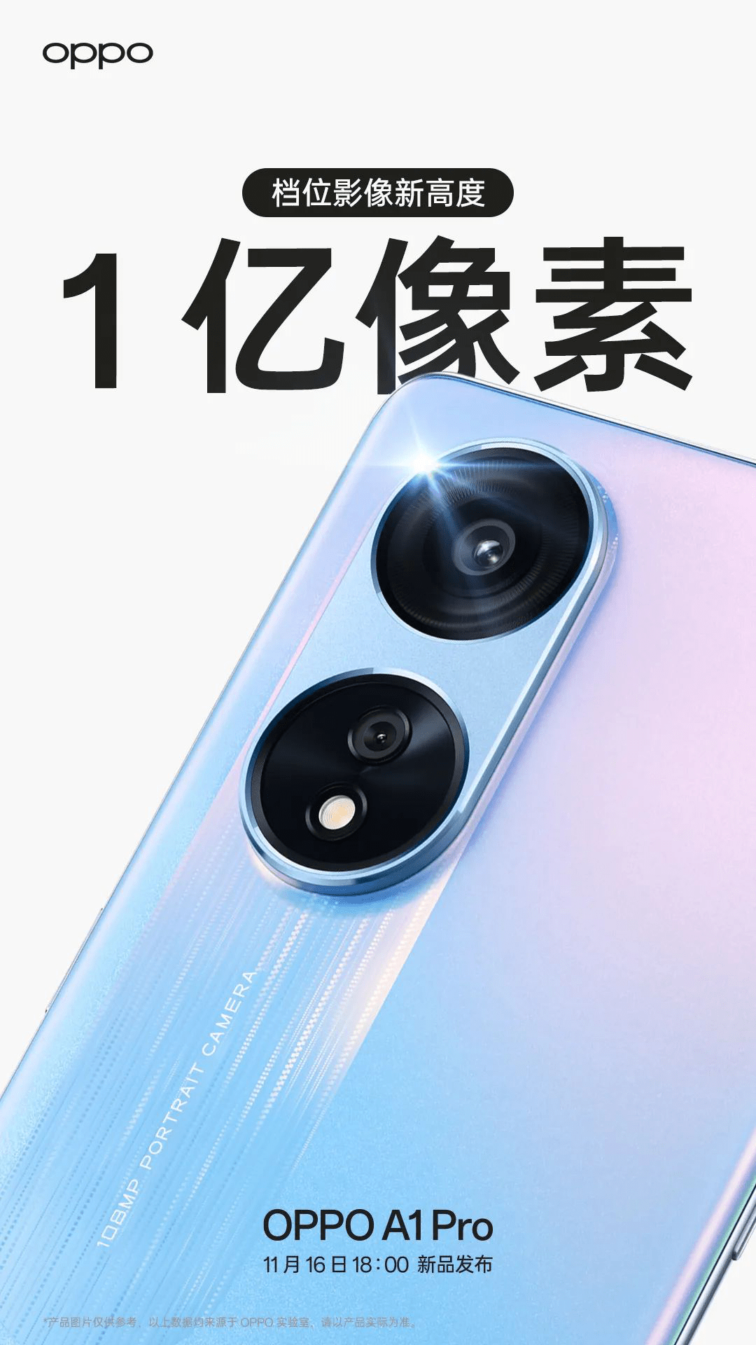 OPPO A1 Pro 搭载诚瑞光学一亿像素高清后置主摄_影像_消费者_场景