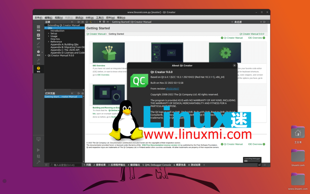 Qt Creator 9 发布，强大免费开源和跨平台 IDE_Linux_版本_运行