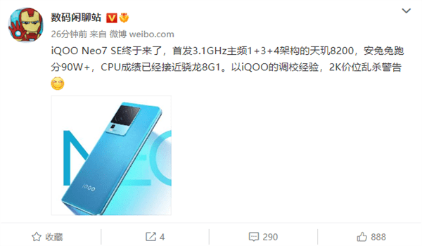 iQOO Neo7 SE首发天玑8200：性能媲美骁龙8 2K价位乱杀警告_该机_处理器_官方