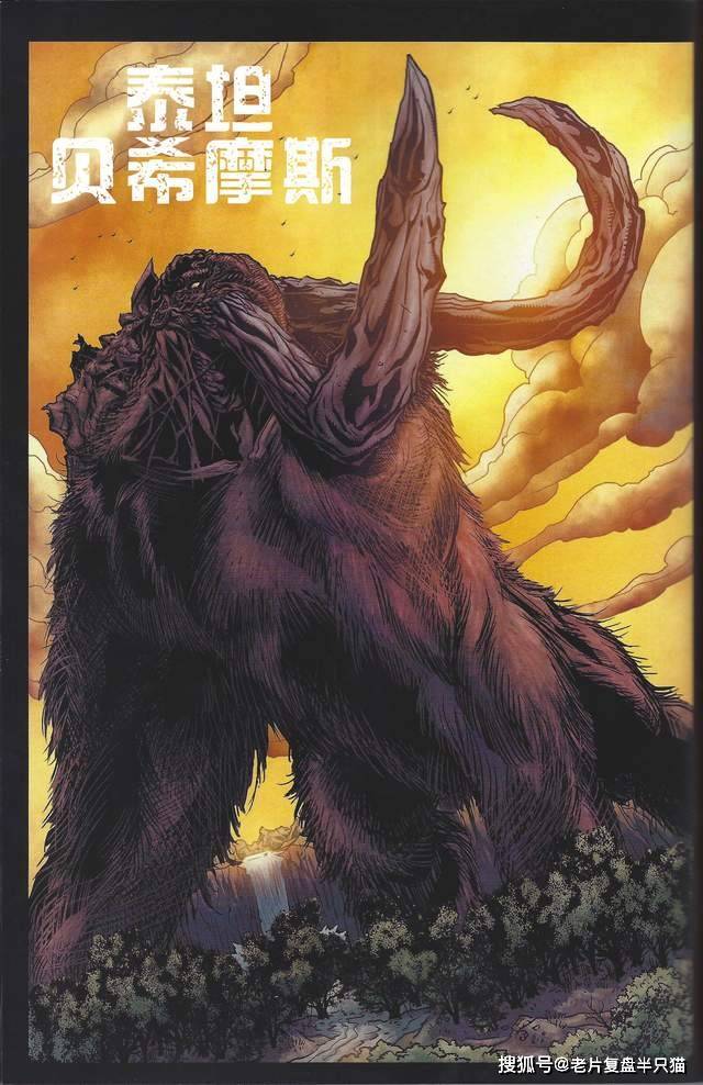 “泰坦巨兽”详细介绍&传说故事（哥斯拉传奇怪兽宇宙）_穆托_贝希摩斯_斯库拉
