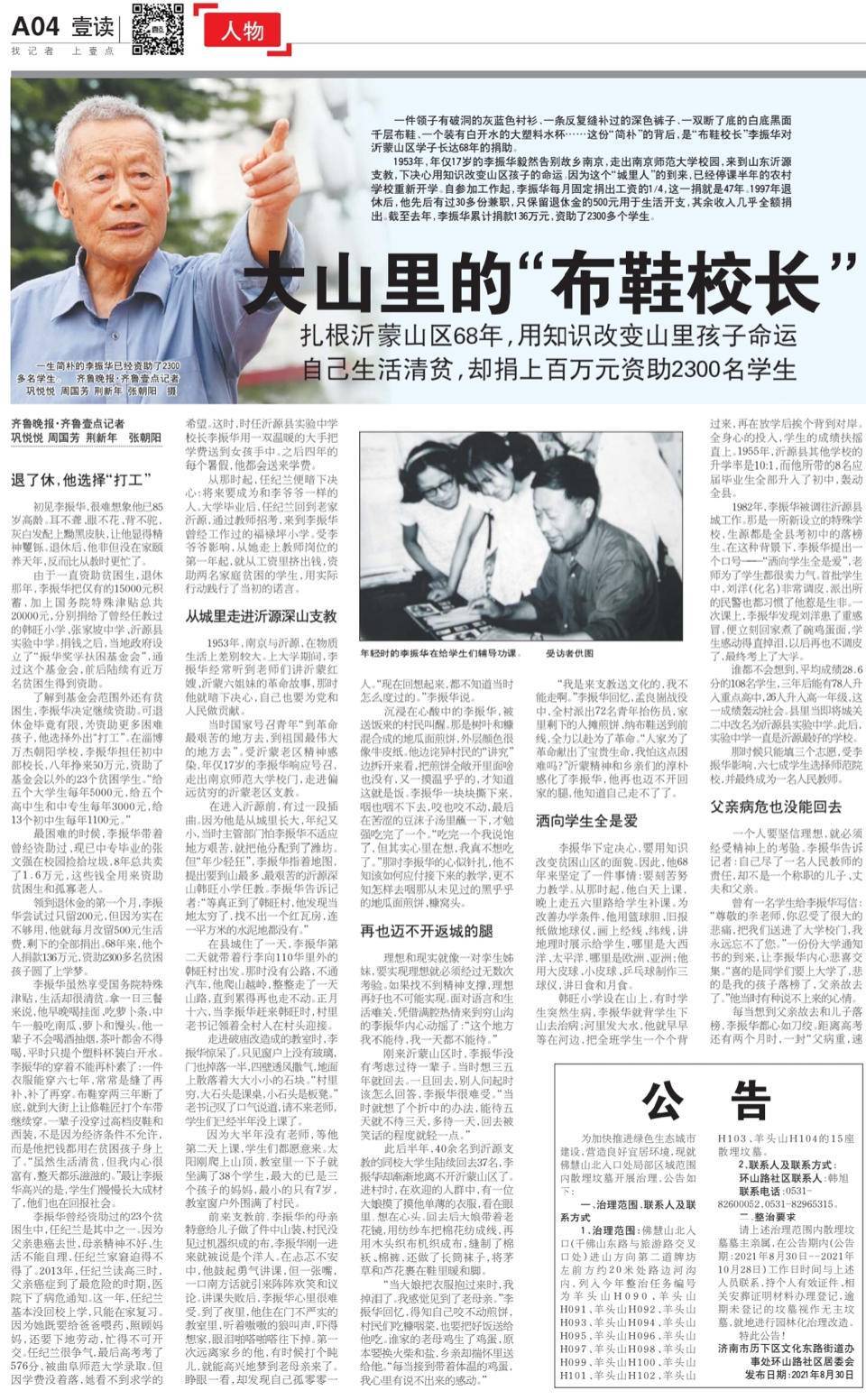 青年说｜山东教师，邀您用笔和镜头记录下 我们的2022”齐鲁视频文字