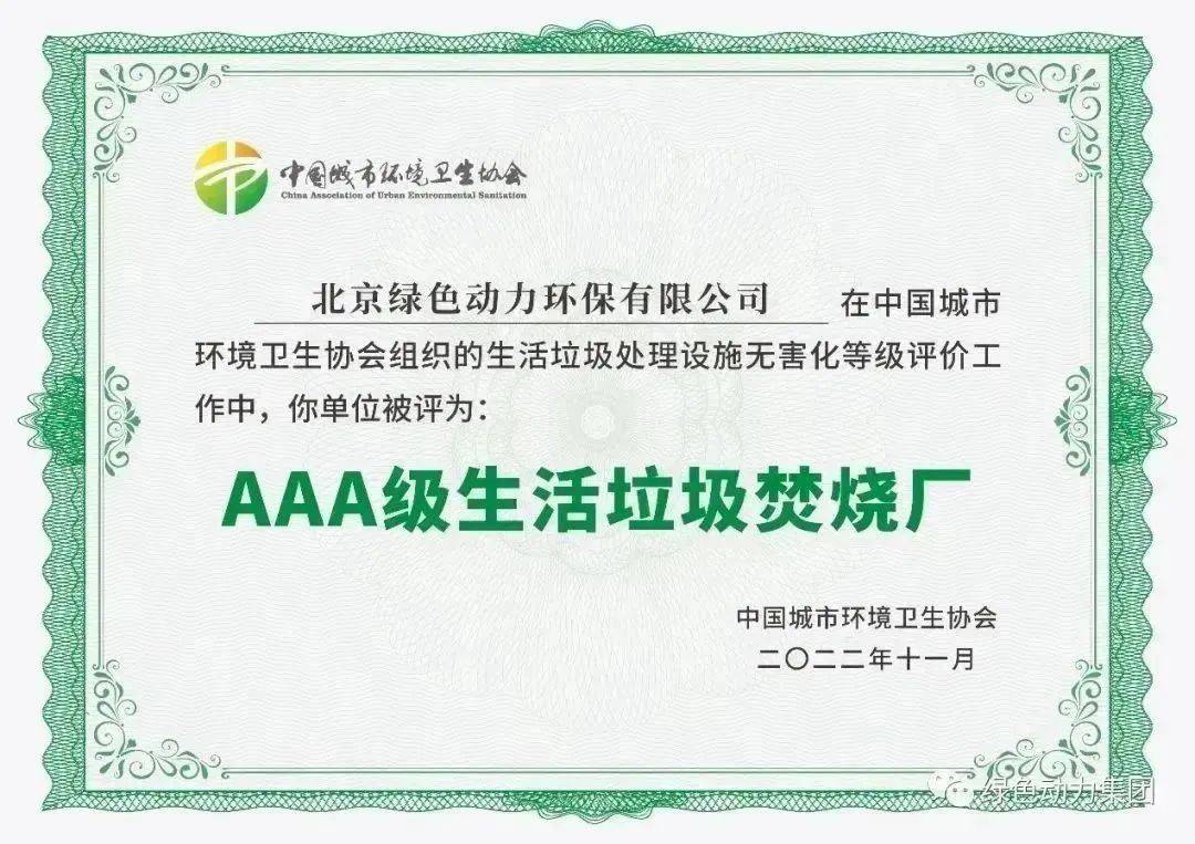 每天处理垃圾达78000吨！通州一垃圾焚烧厂获评国家AAA级_动力_绿色_项目