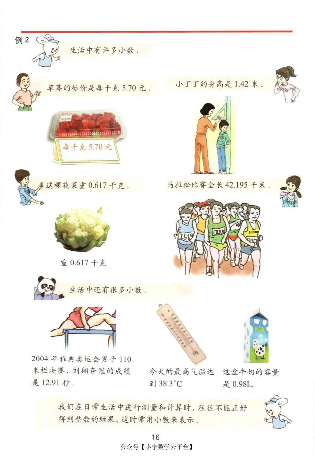沪教版四年级下册数学电子课本教材（高清pdf版） 小学 资源 任何理由