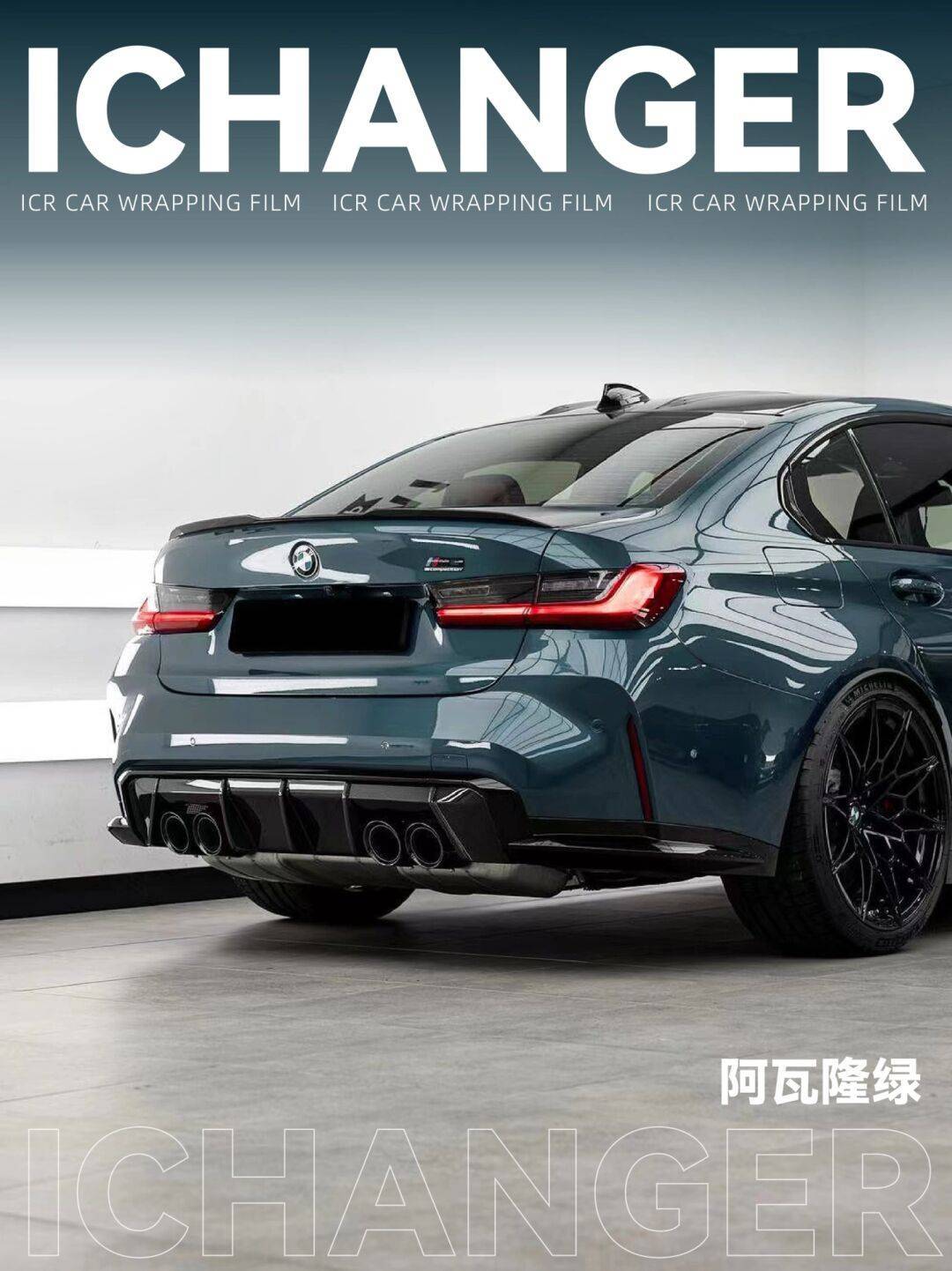 宝马新M3-Ichanger改色膜阿瓦隆绿，高级感宝藏小众色系_搜狐汽车_搜狐网
