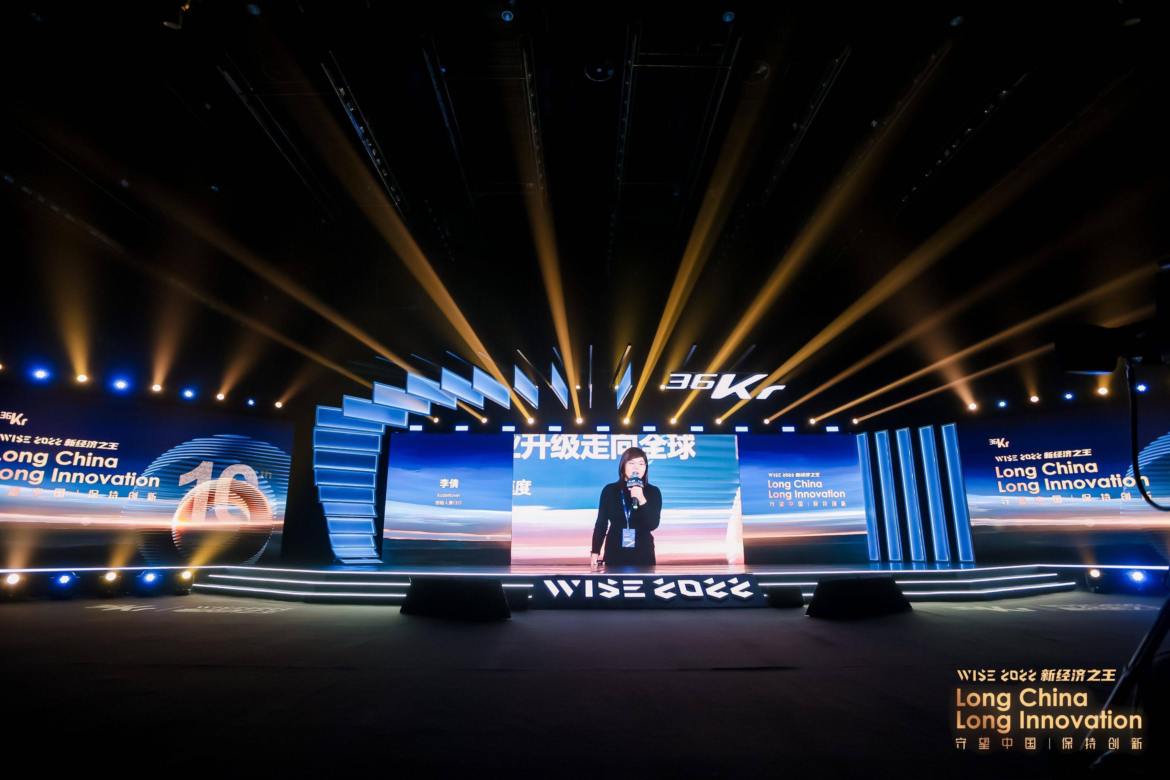 KodeRover创始人兼CEO李倩：坚持种地的逻辑，Zadig深耕产业数字化场景｜WISE2022 新经济之王大会_软件_过程_中国