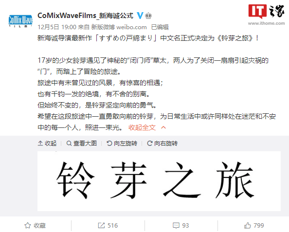 新海诚新作中文定名《铃芽之旅》，此前译名《铃芽户缔》_日本_票房_突破