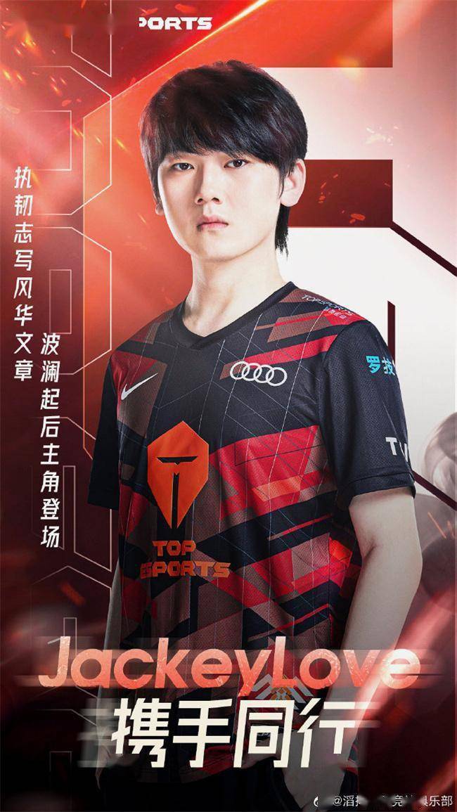LOL：“天选之子”留队，TES宣布与S8冠军下路JackeyLove成功续约_手机搜狐网