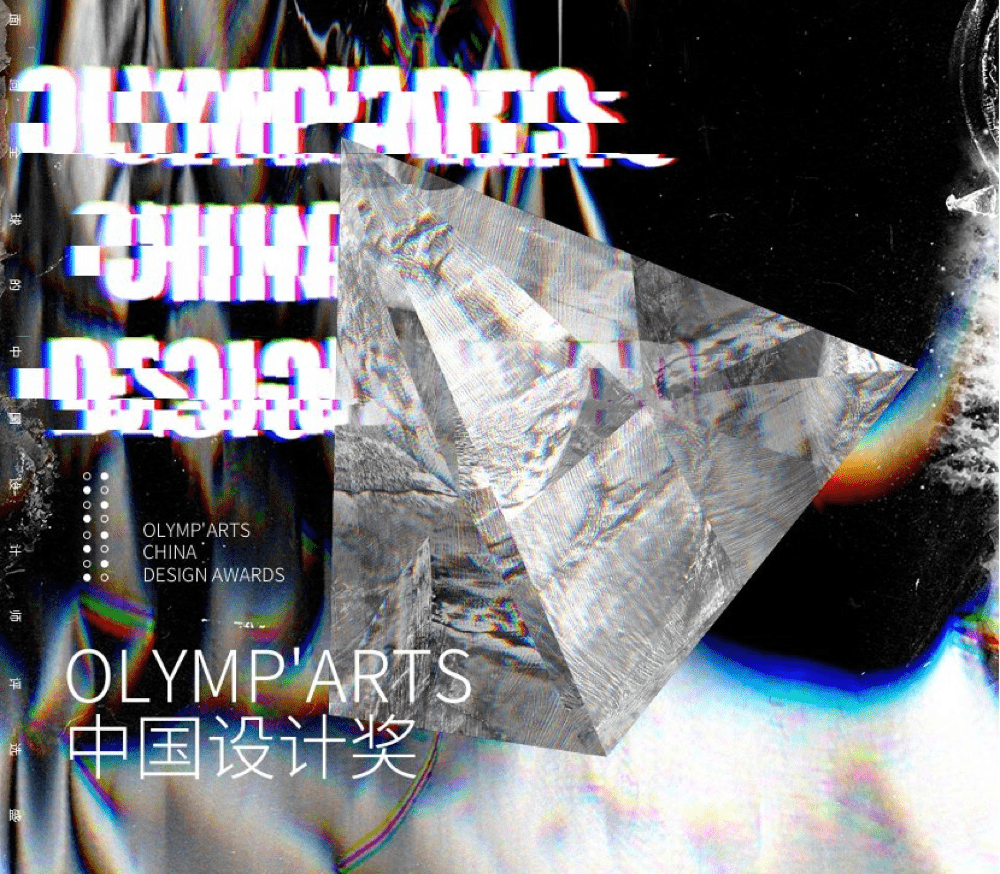 大赛 | “OLYMP'ARTS中国设计奖”大赛正式启动（截至2023.4.31）_奥艺_国际_大会