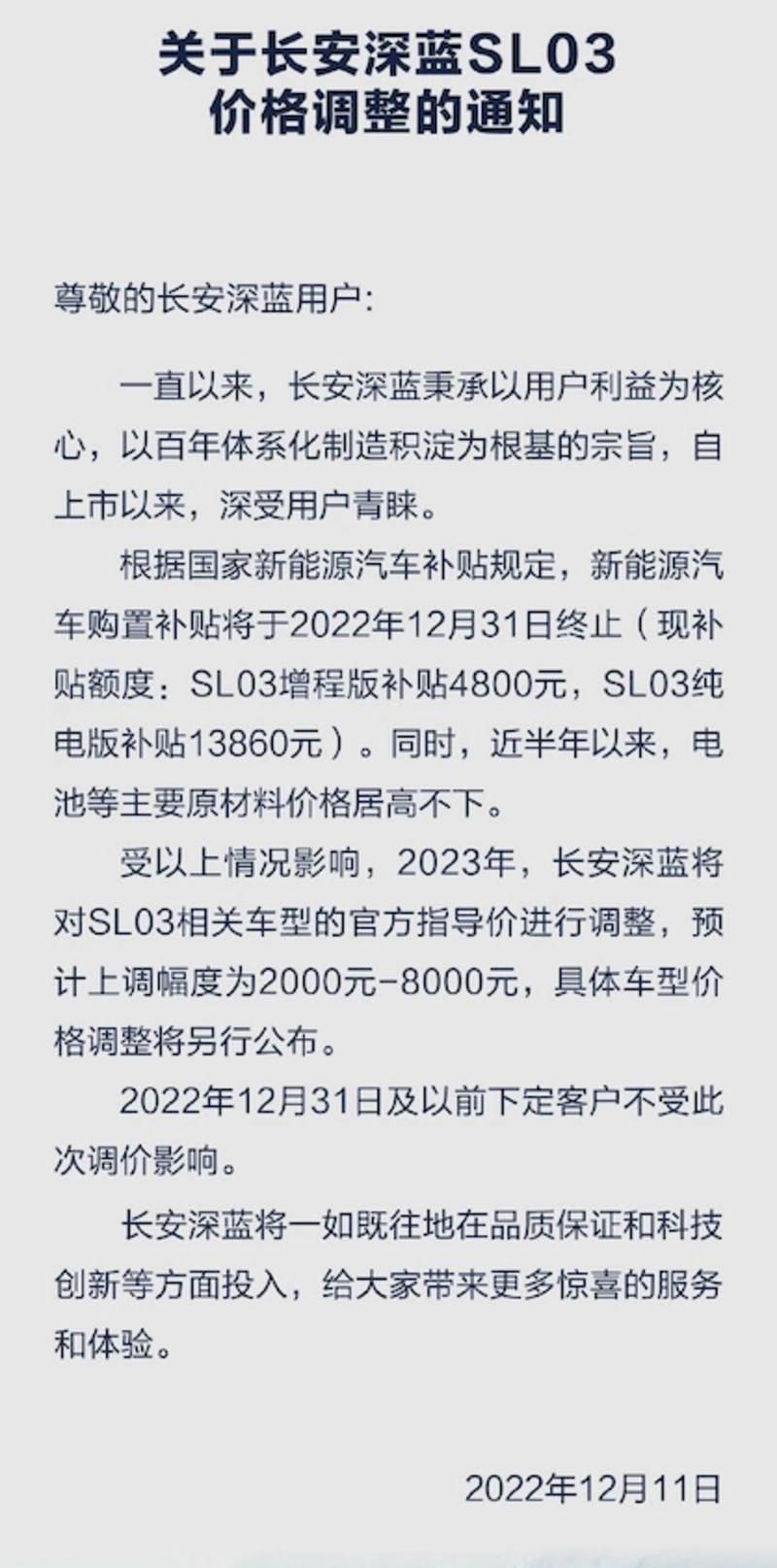 长安深蓝SL03官宣涨价 最高上调8000元_搜狐汽车_搜狐网