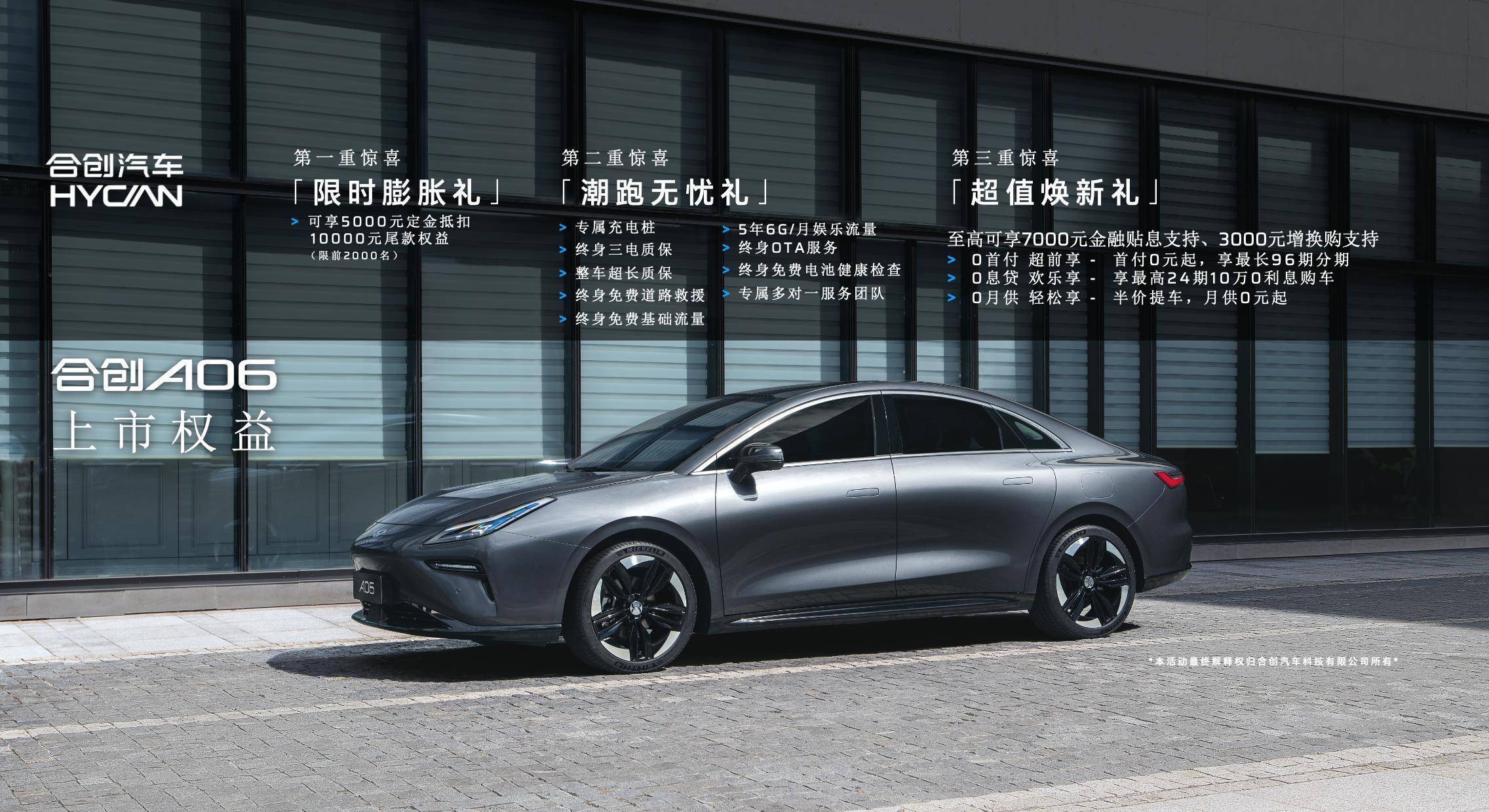 上市即交付！纯电智能潮跑合创A06 17.98万元起售_搜狐汽车_搜狐网