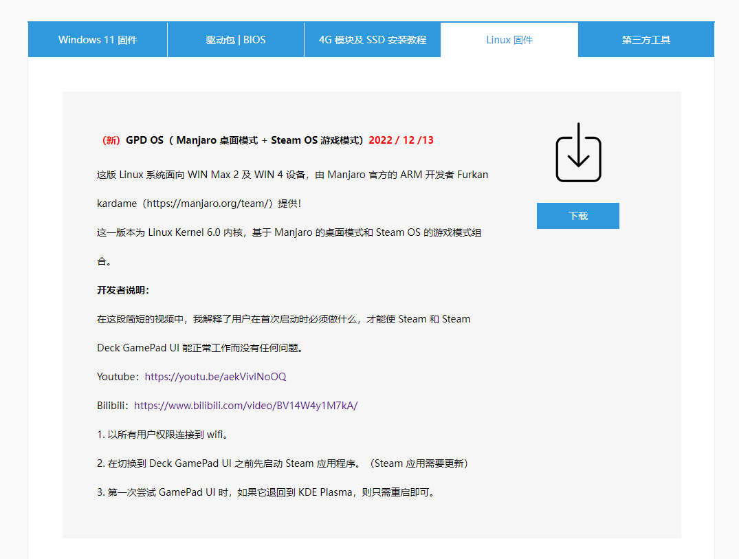 GPD WIN 4 掌机预售仍保留 32GB + 1TB 配置，GPD OS 公开测试_SteamOS_官方_支持