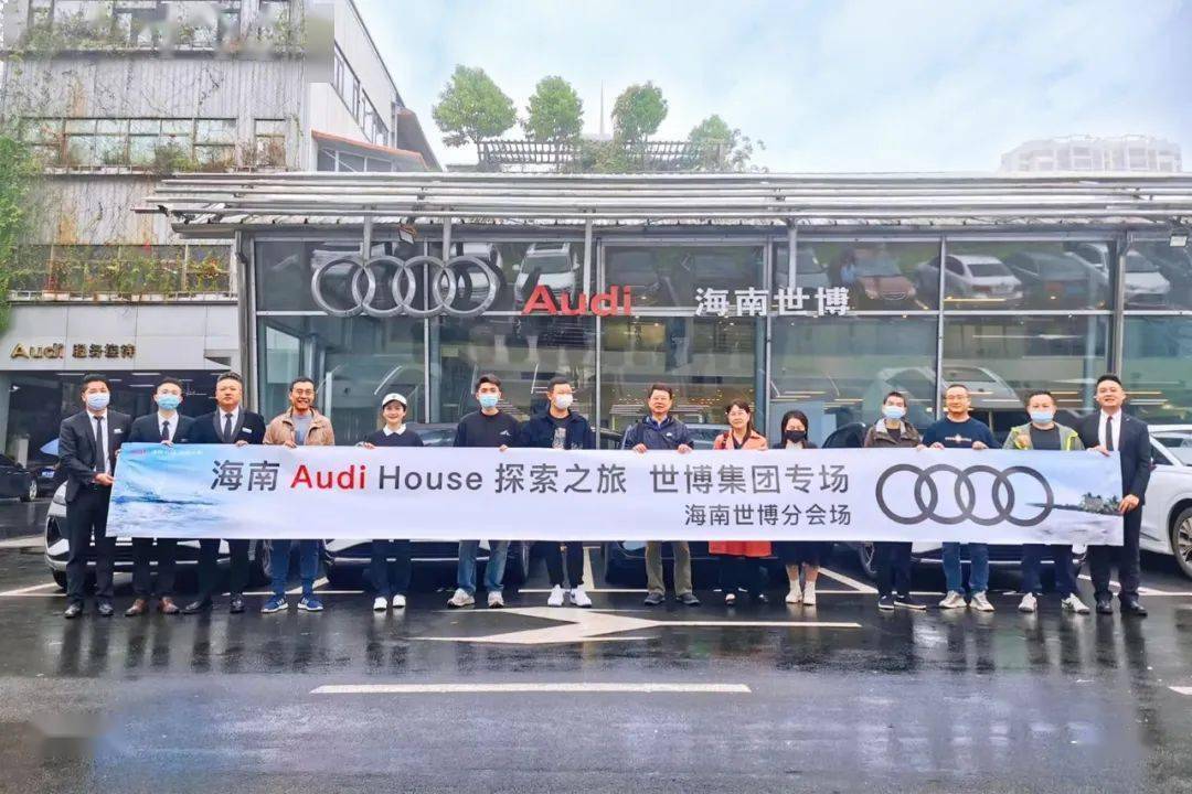 2022年奥迪南部区海南Audi House探索之旅完美收官！_搜狐汽车_搜狐网