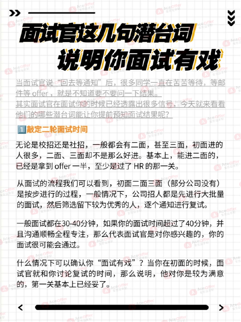 面试官：“回去等通知”！意味着什么？｜30秒解答一个求职小问题offer计划咨询 