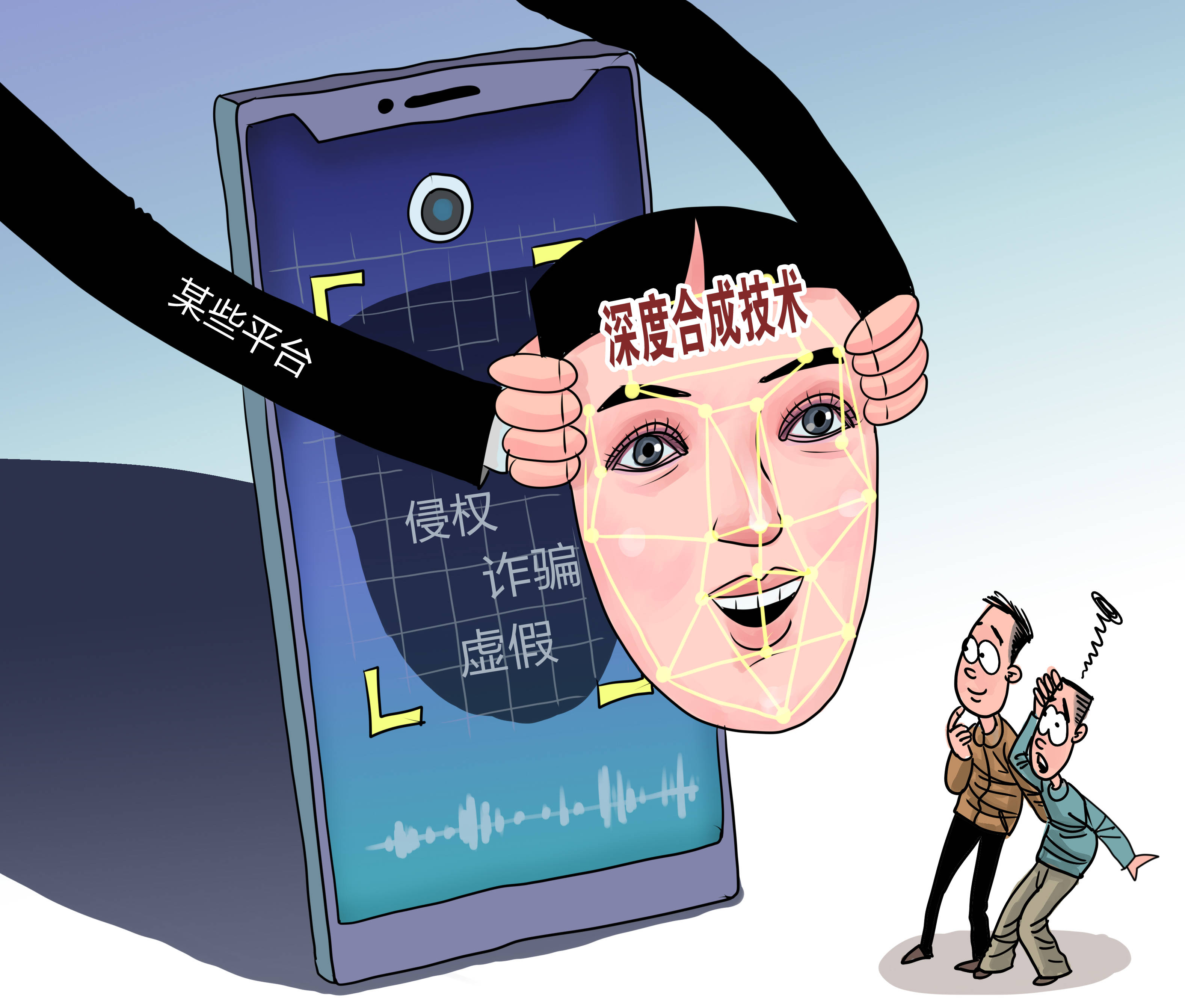 漫·议 深度合成”不能成 深度伪造”技术服务相关