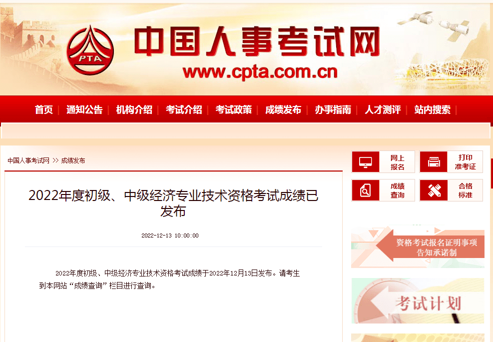 重要！2022年该项资格考试成绩已发布，附查分方式_满分_人事_中国