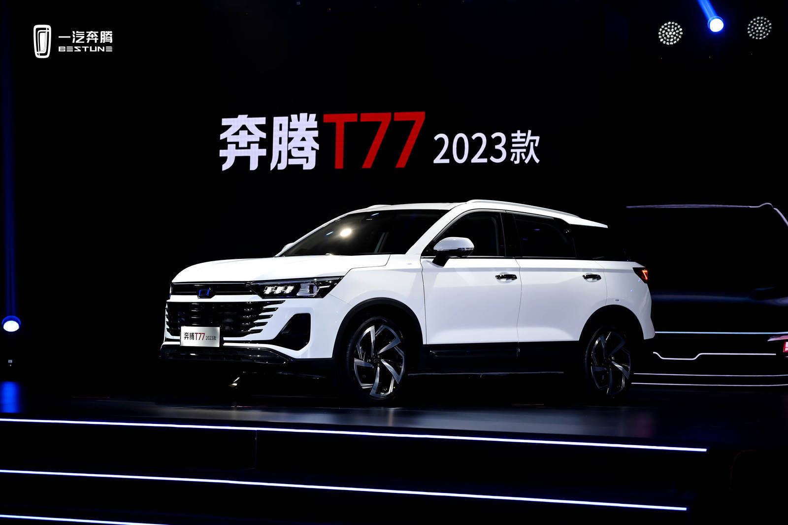 新标识 新产品 一汽奔腾2023款T99、T77正式上市_搜狐汽车_搜狐网