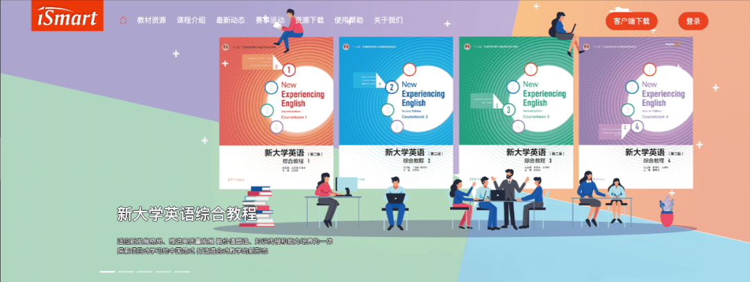 看哪，看哪——iSmart新官网升级上线了_ismart_教学_外语