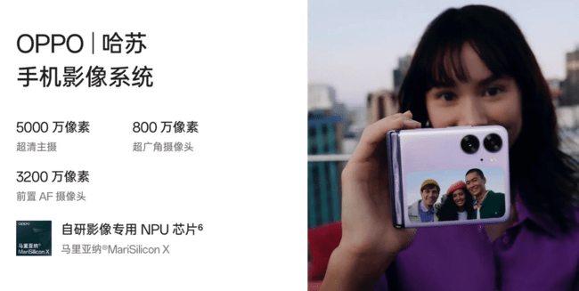 IMX890主摄加持马里亚纳X OPPO Find N2系列开启旗舰影像体验_镜头_感光_方面