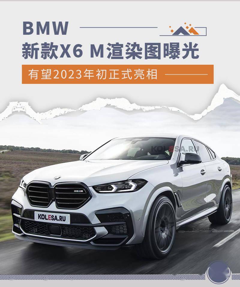 配专属性能组件 BMW新款X6 M渲染图曝光_搜狐汽车_搜狐网