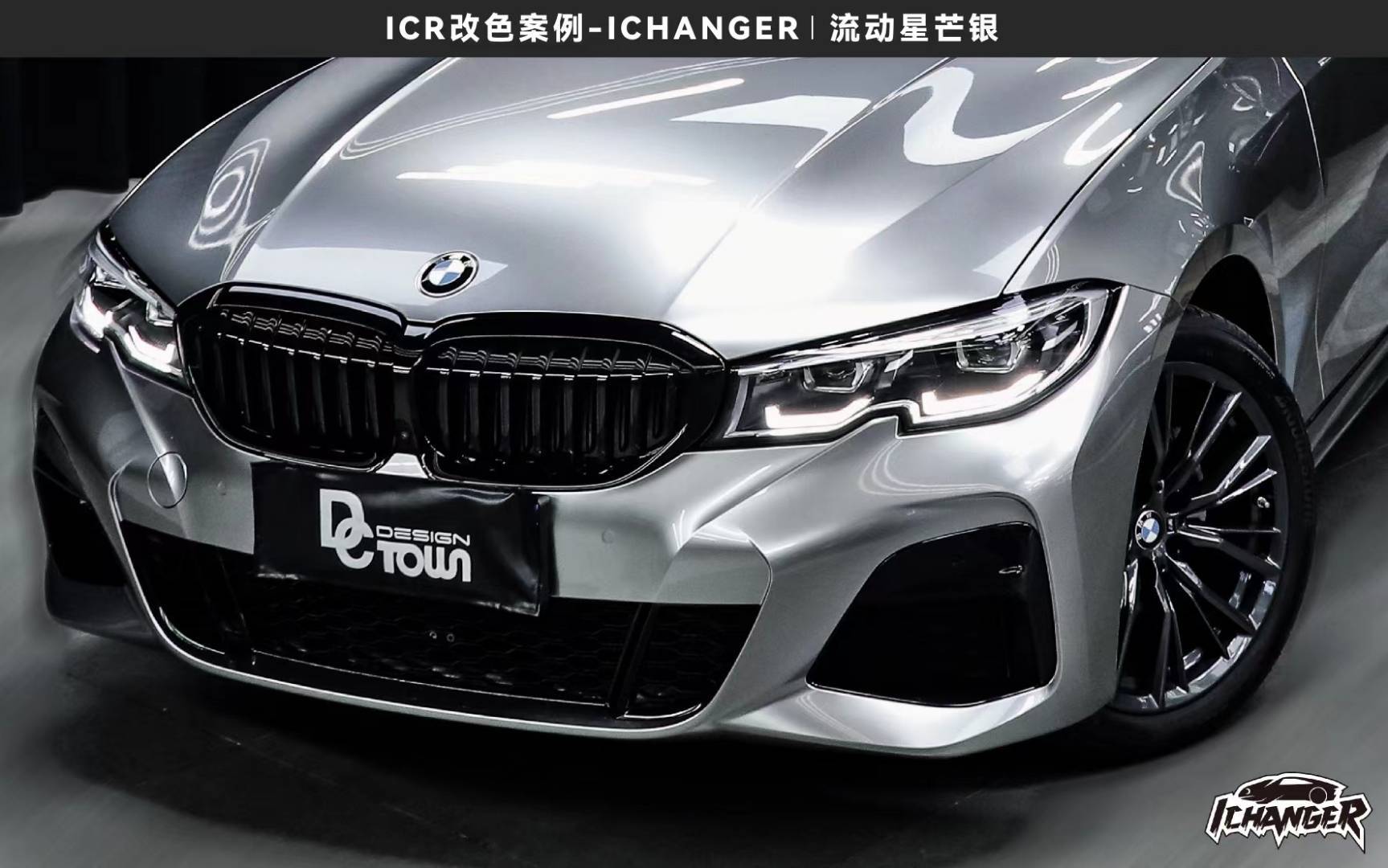 宝马3系Ichanger改色膜流动星芒银， 钻质感就很酷_搜狐汽车_搜狐网