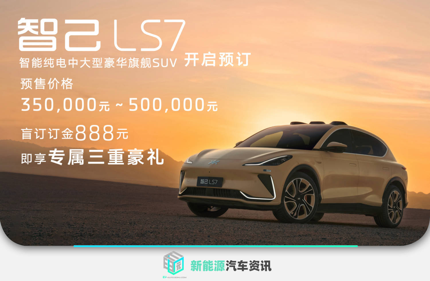 预售价格35万元起 智己LS7量产版正式开启预定_搜狐汽车_搜狐网
