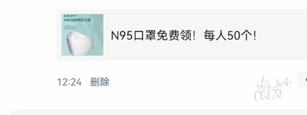 刷遍朋友圈，50个N95口罩免费领？微信：涉嫌诱导关注，账号已被停_深圳_网站_电话