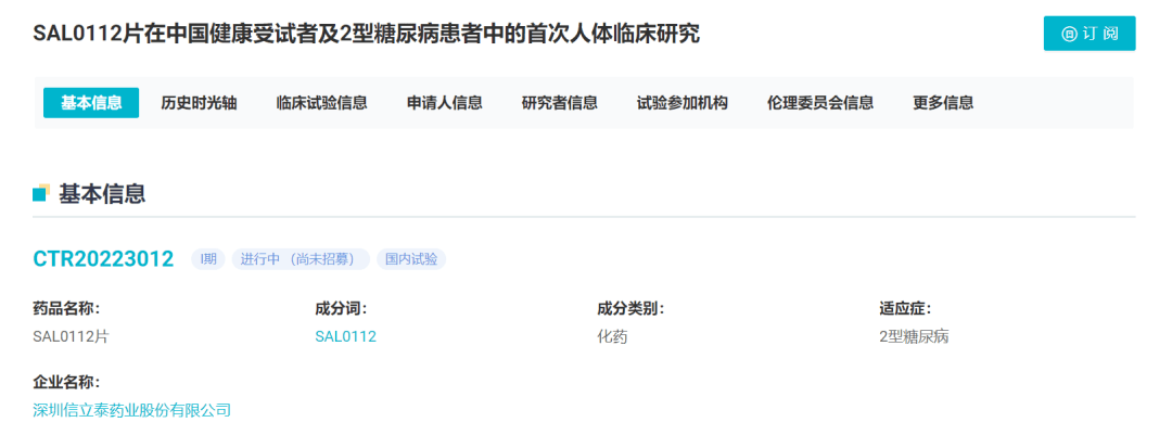 信立泰口服 GLP-1R 小分子激动剂启动临床_Insight_患者_数据库