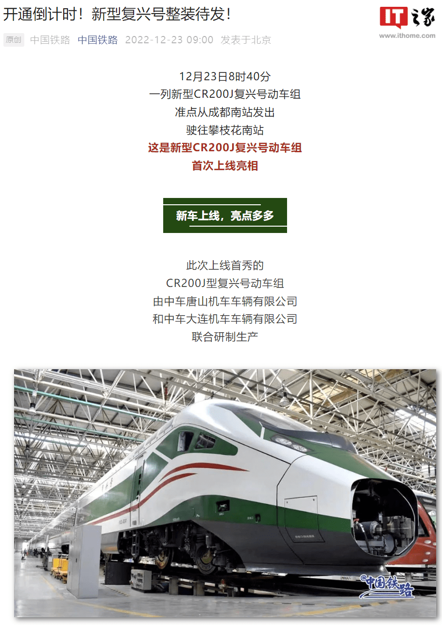 新型 CR200J 复兴号动车组首次上线亮相：采用 9 节编组_攀枝花_小时_中国