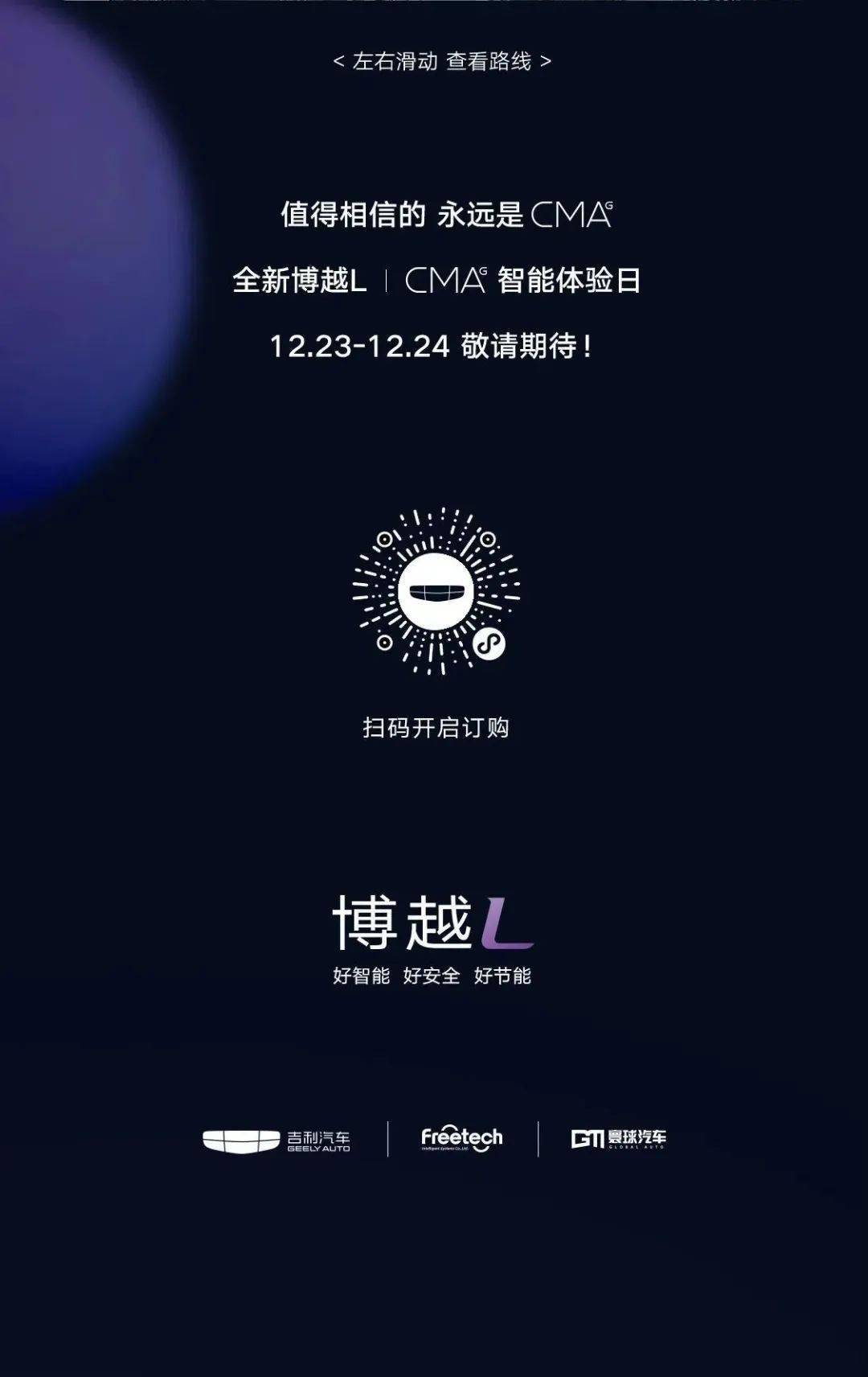 全新博越L｜CMA智能体验日即将开启！_搜狐汽车_搜狐网