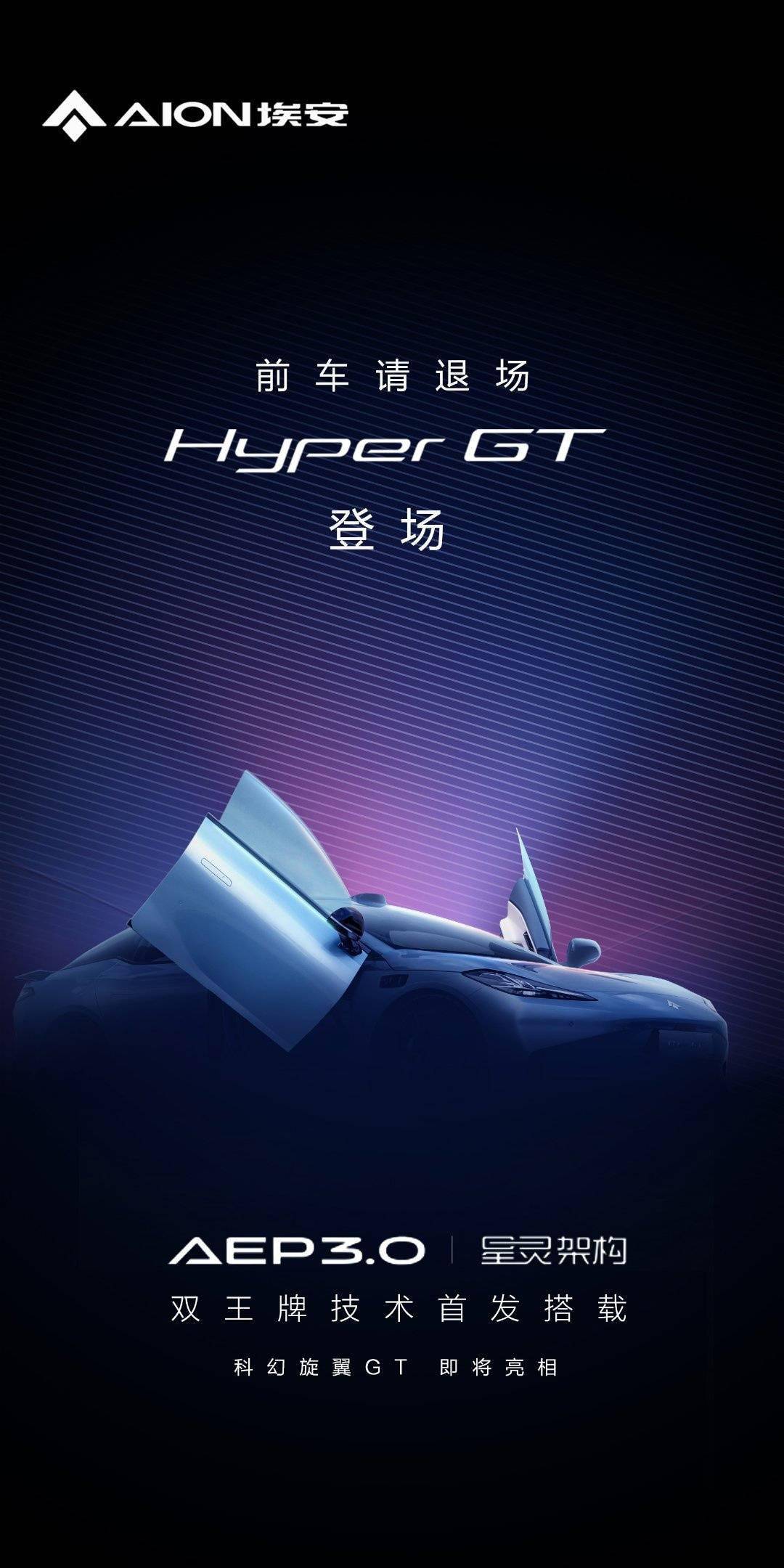埃安Hyper GT预告：首发赛道级后驱驾控，首搭航天级红外遥感技术_搜狐汽车_搜狐网