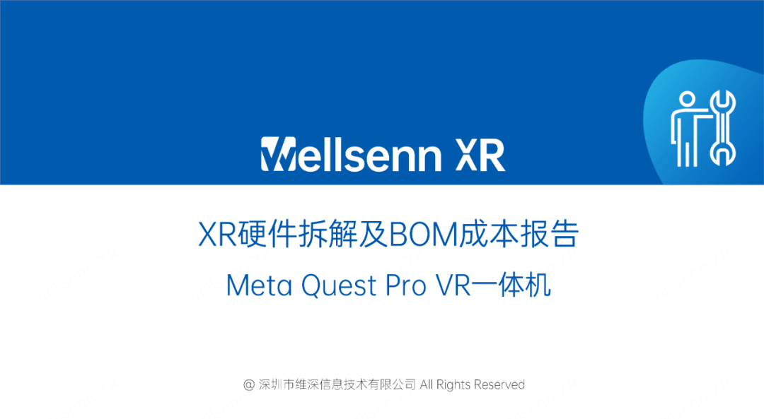 XR硬件拆解及BOM成本报告：Meta Quest Pro VR一体机