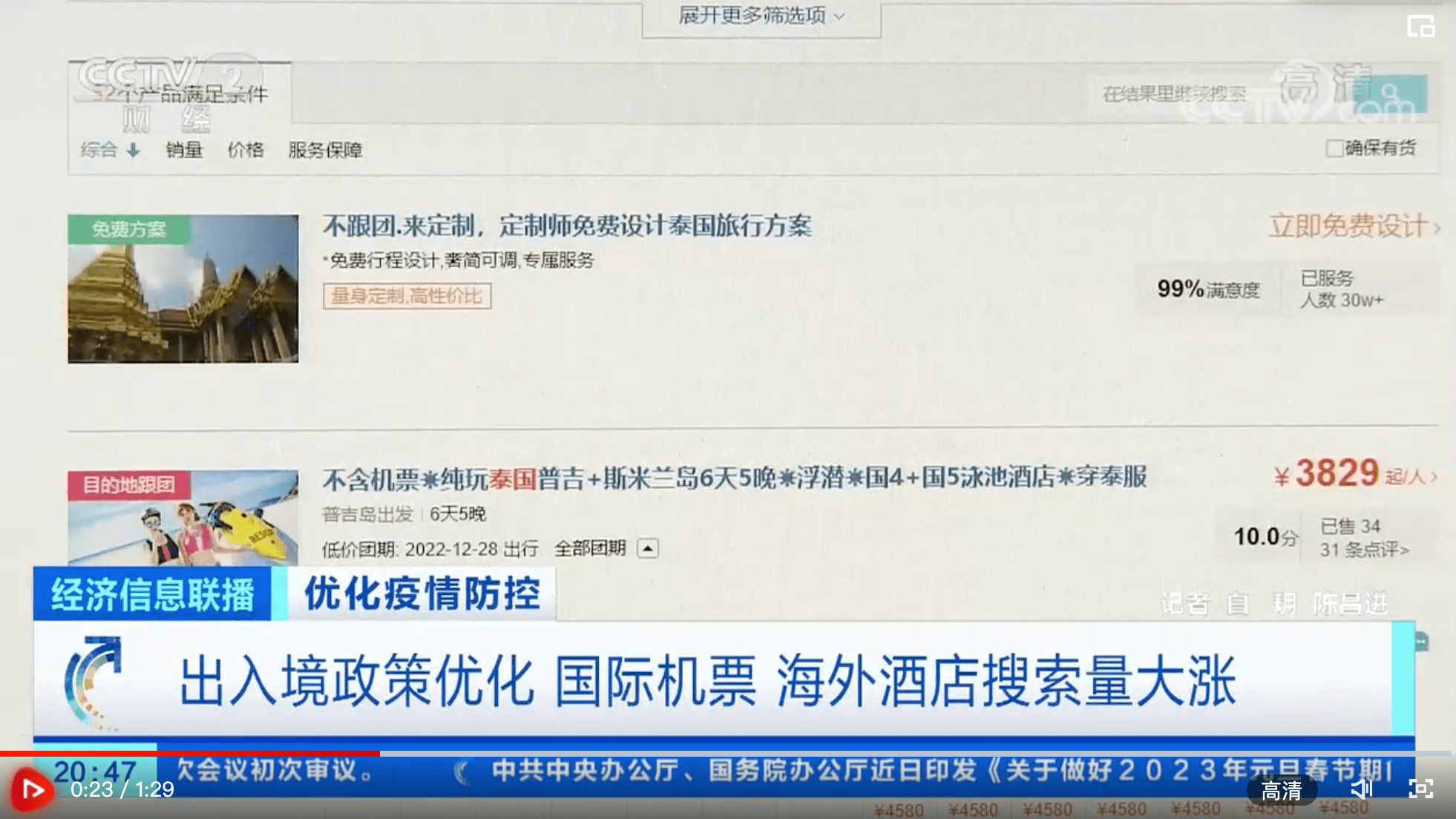 出入境政策优化 国际机票 海外酒店搜索量大涨_航班_平台_方案