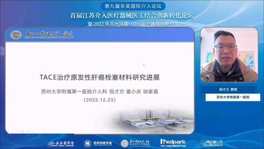 鸿儒齐聚·共创鸿图｜打造医学创新转化新起点，首届江苏介入医疗器械医工结合创新转化论坛成功举办_血栓_临床_发展